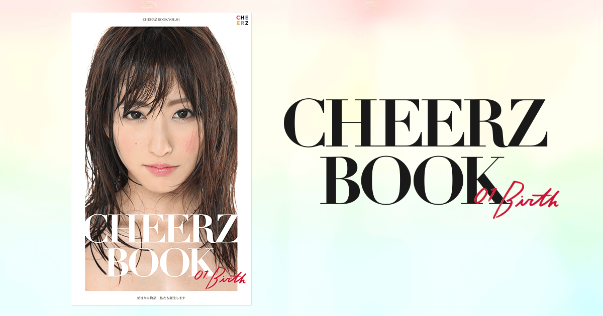 CHEERZ BOOK Vol.1掲載アイドルリスト